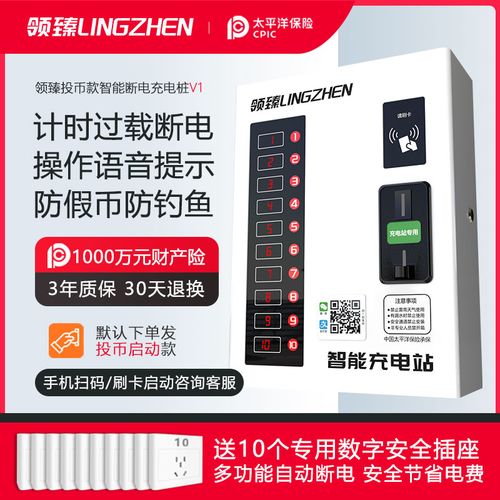 领臻充电桩官网图标