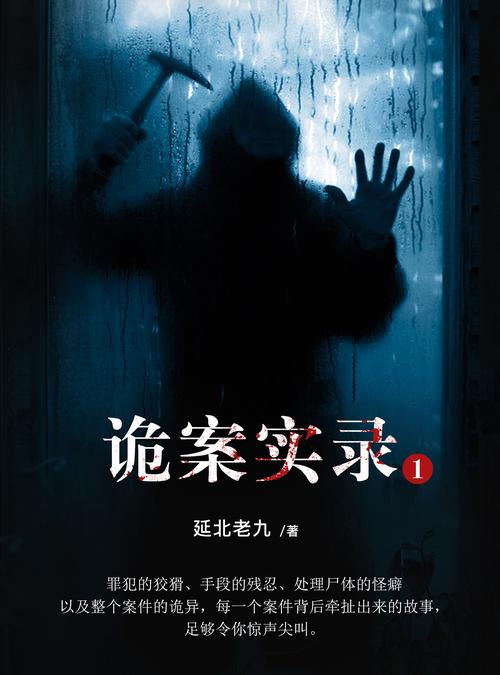 枪爷诡案实录漫画全集图标