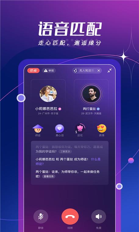 ME声音交友