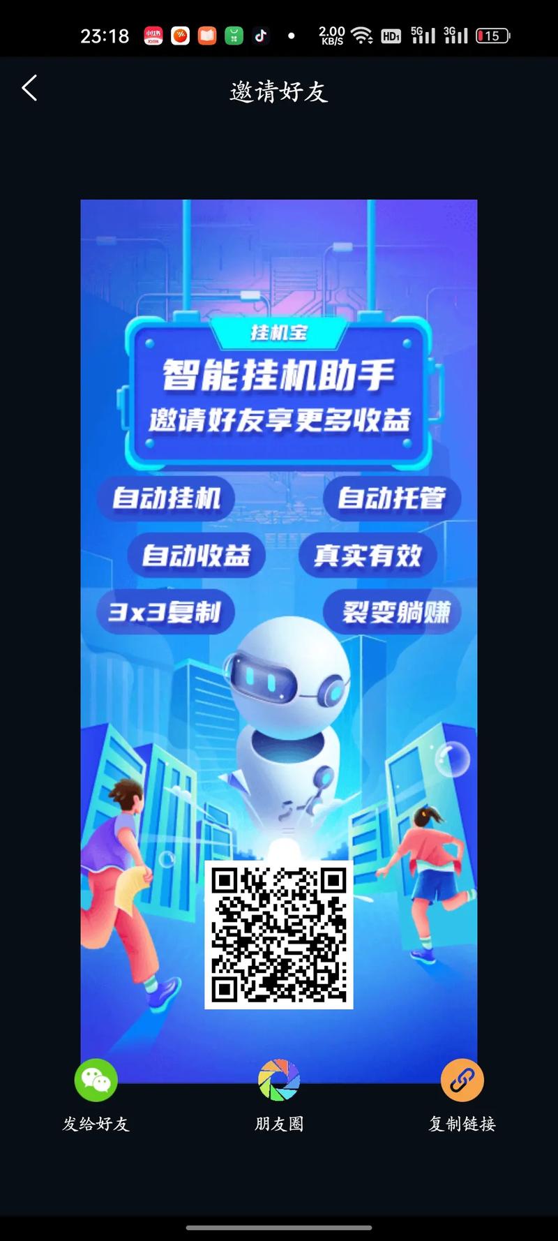 ai机器人挂机赚钱图标