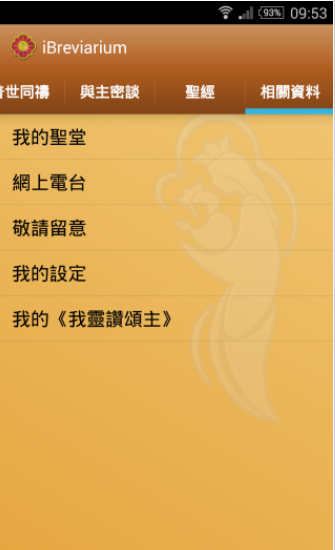 我灵赞颂主下载安卓版截图