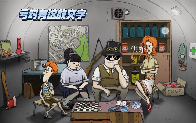 60秒避难所无限物资版截图