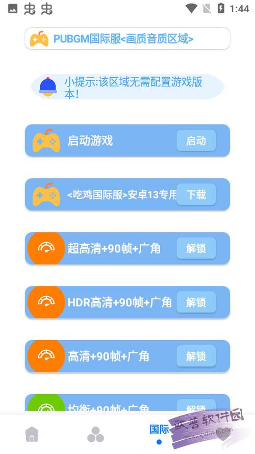 木桶画质助手3.2图标