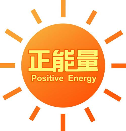 在线直接观看的正能量图标