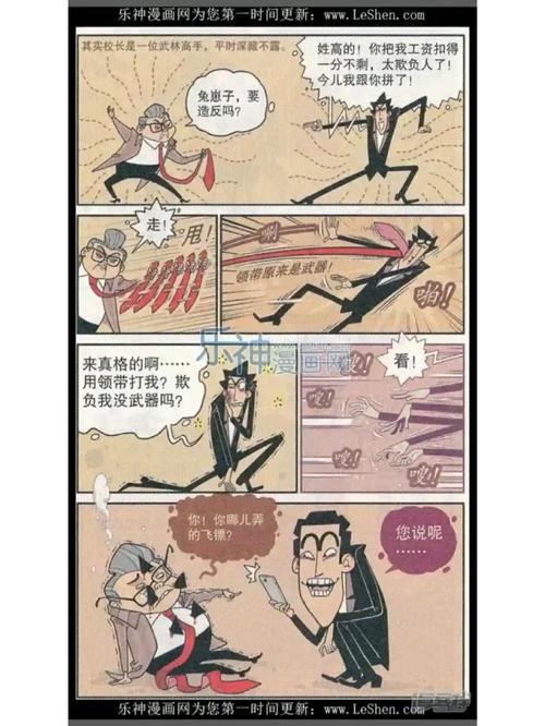 校长大人0.9.2汉化下载