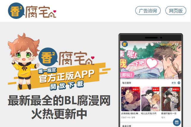 魔咒-香香腐宅boylove图标
