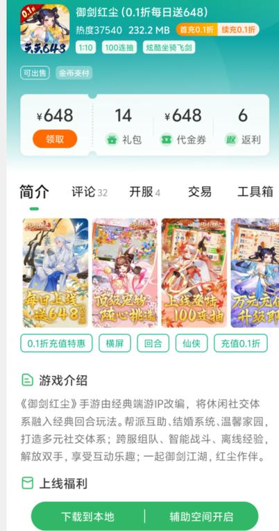 bubu游戏盒助手