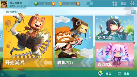 迷你世界0.44.2.0