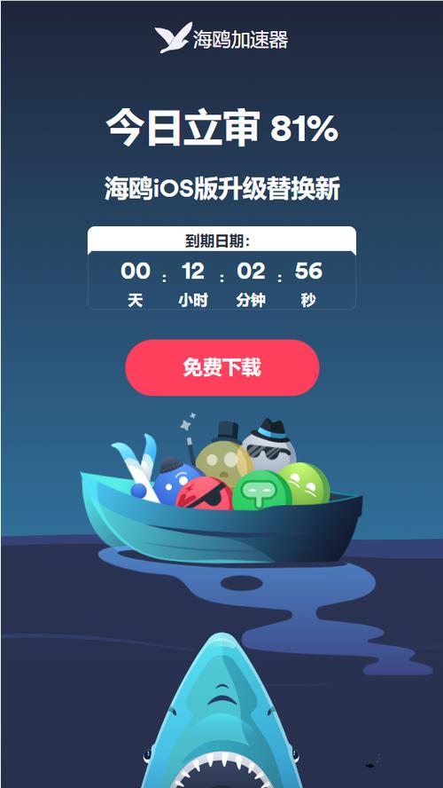 海鸥加速器破解版安卓版图标