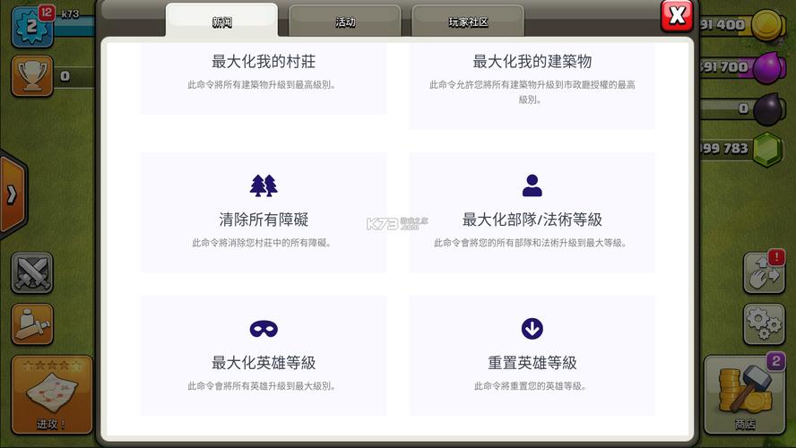 部落冲突破解指令截图