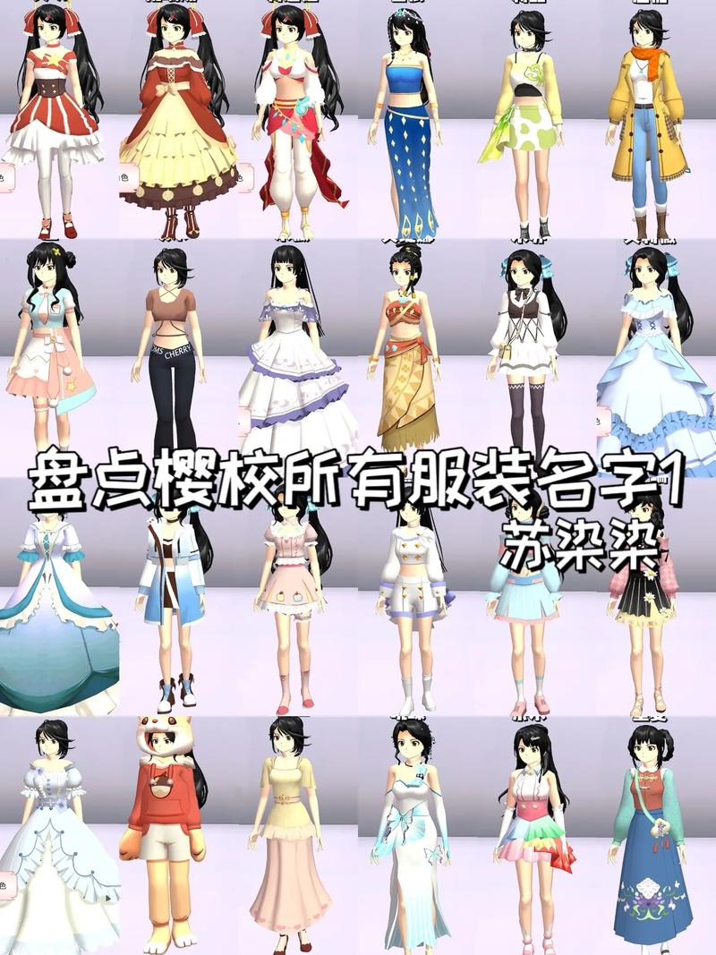 樱校2025全服装解锁版中文
