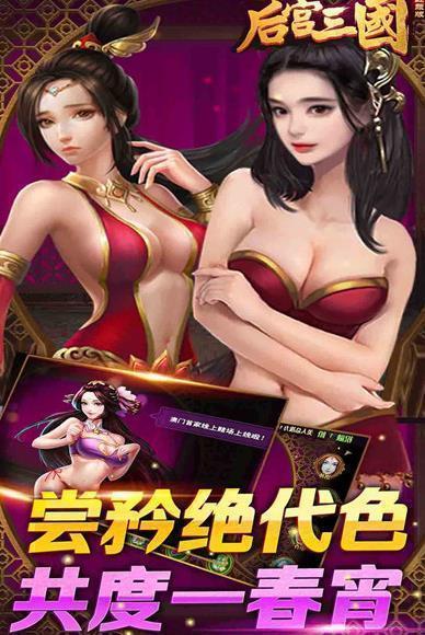 三国后宫传破解版图标