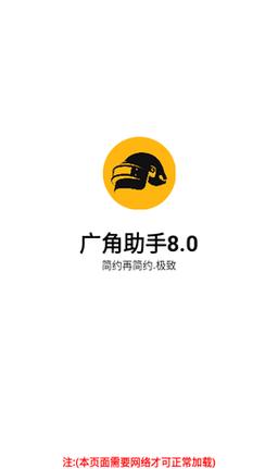 广角助手8.0安装图标