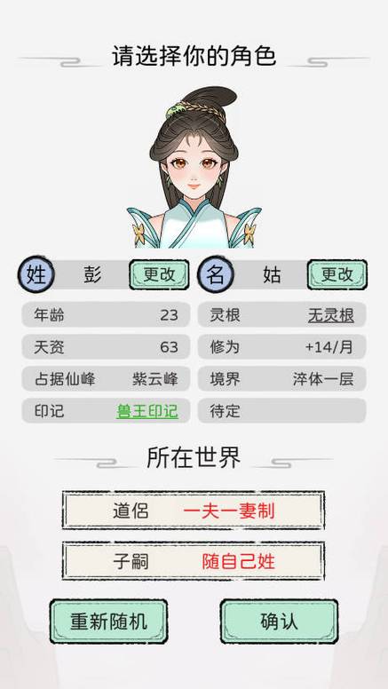 修仙人生模拟器免广告