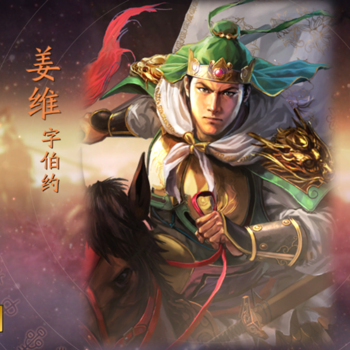 真三国无双5没有姜维截图