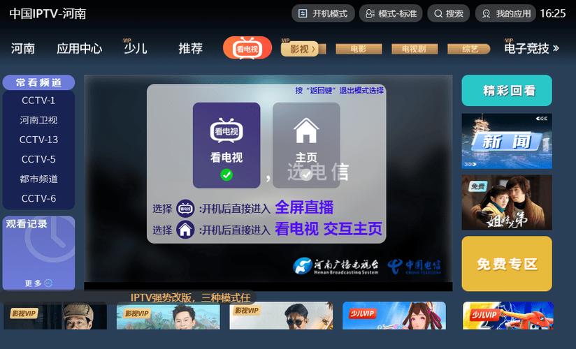 iptv空壳tv版安卓4.0图标