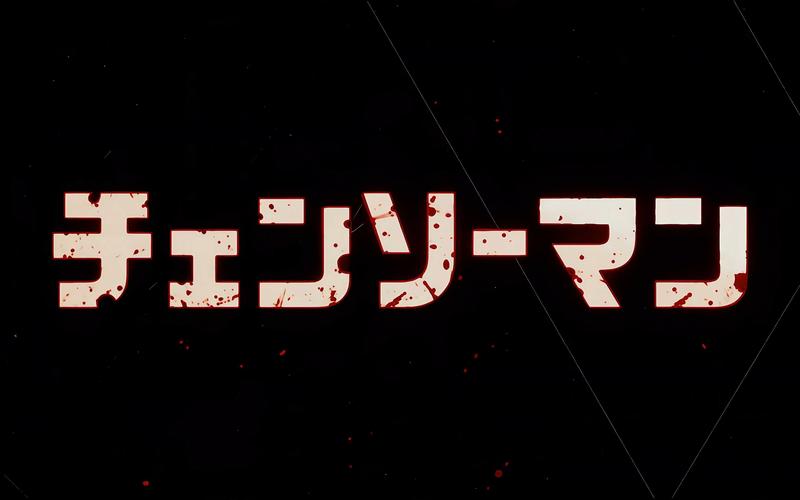 电锯人167话图标