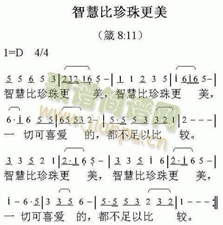 智慧知识比珍珠更美诗歌