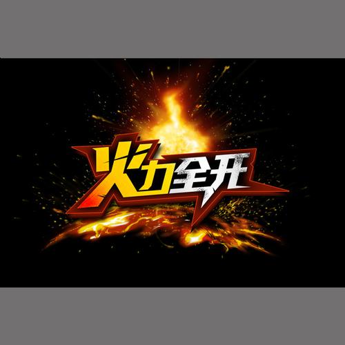 火力视频入口