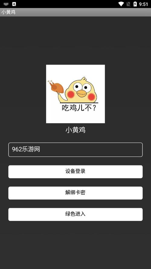 小黄鸡直装V2图标