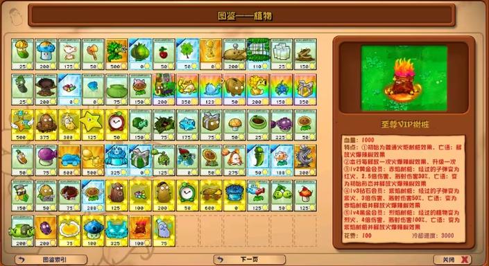 植物大战僵尸杂交版3.1满存档截图