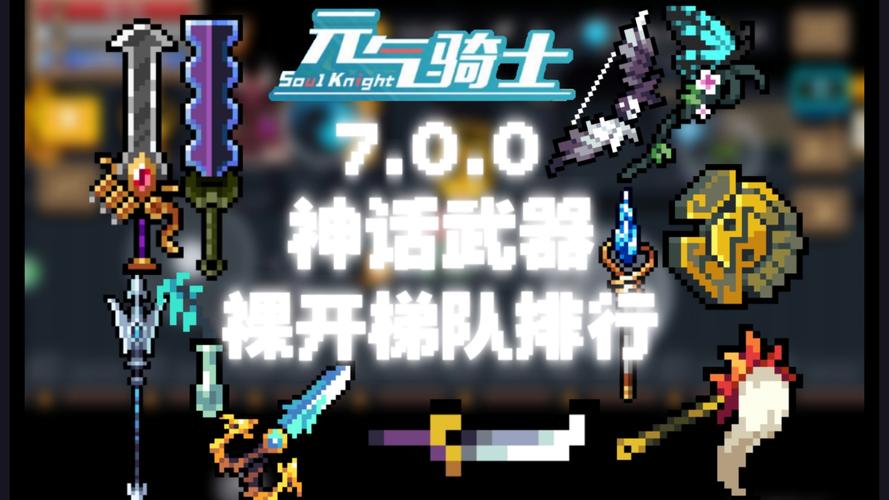 元气骑士7.0.0内购版合集截图