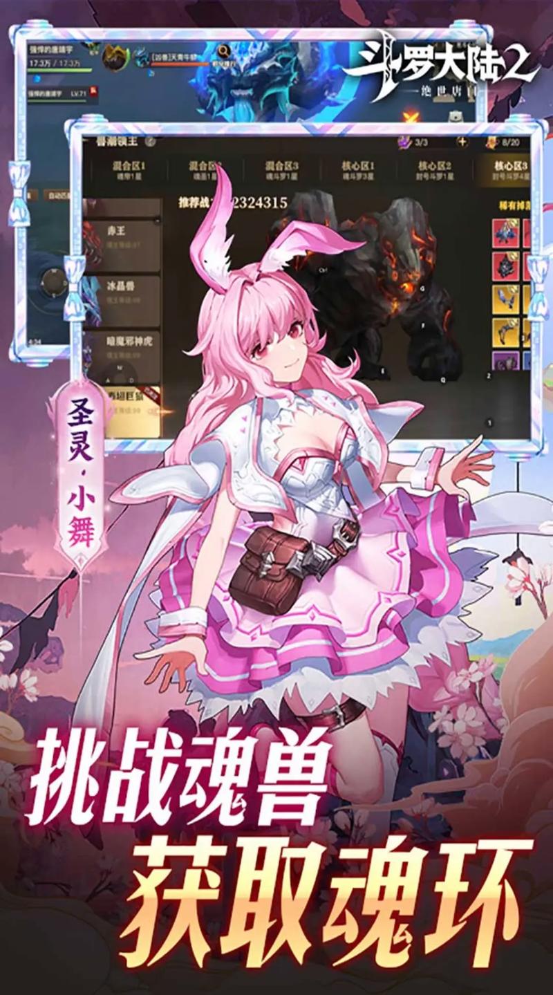 斗罗禁游手游免费安装截图