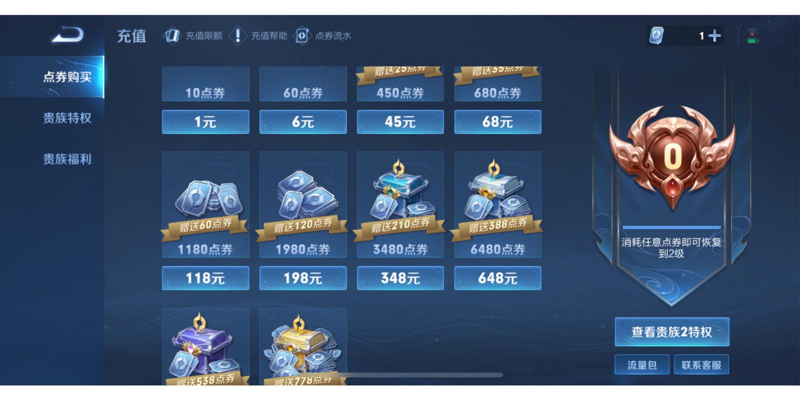 免费值点券软件图标