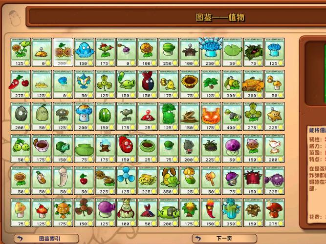 pvz杂交版破解版图标