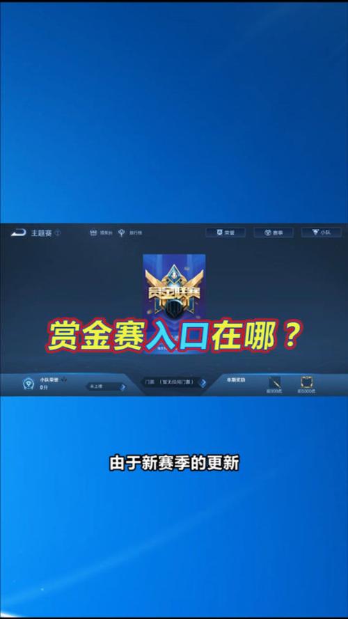 赏金赛王者荣耀入口截图