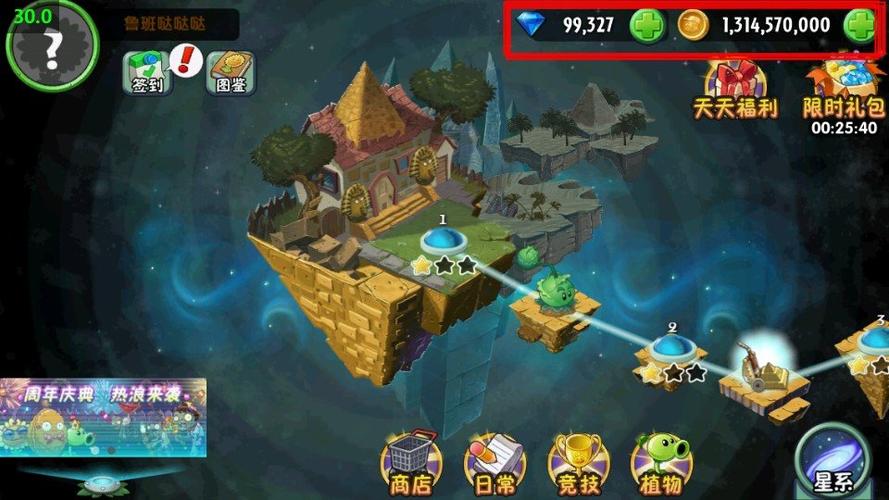 植物大战僵尸2(内购免费)破解版中文版