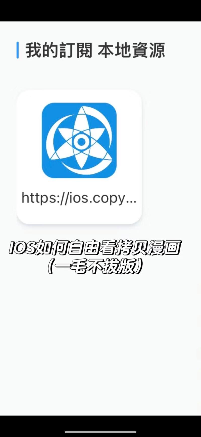 拷贝漫画用什么加速器图标