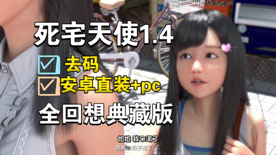 死宅天使2.0安卓汉化游戏