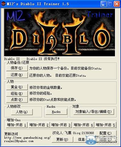 暗黑2重置 修改器截图