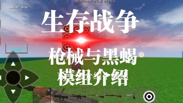 生存战争黑蝎2.8模组图标