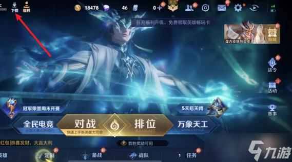 王者荣耀觉醒之战模式截图