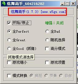 新炫舞挂