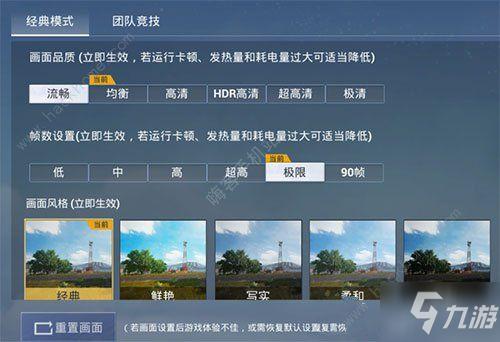 90帧画质助手和平精英缩略图