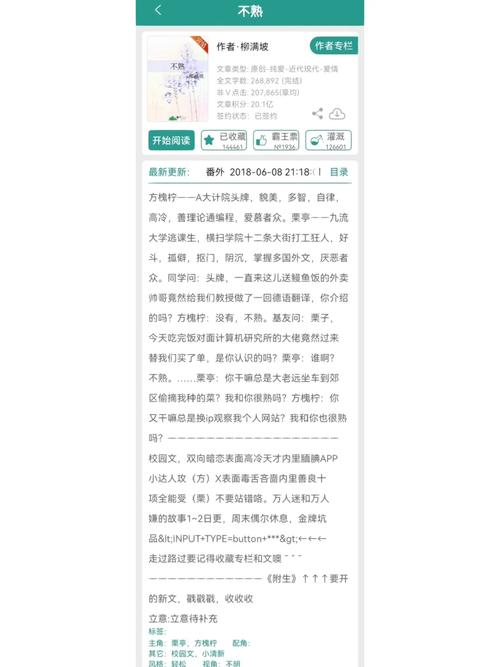 含温不熟by词枝txt截图