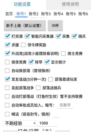 爱玩辅助coc官网入口截图