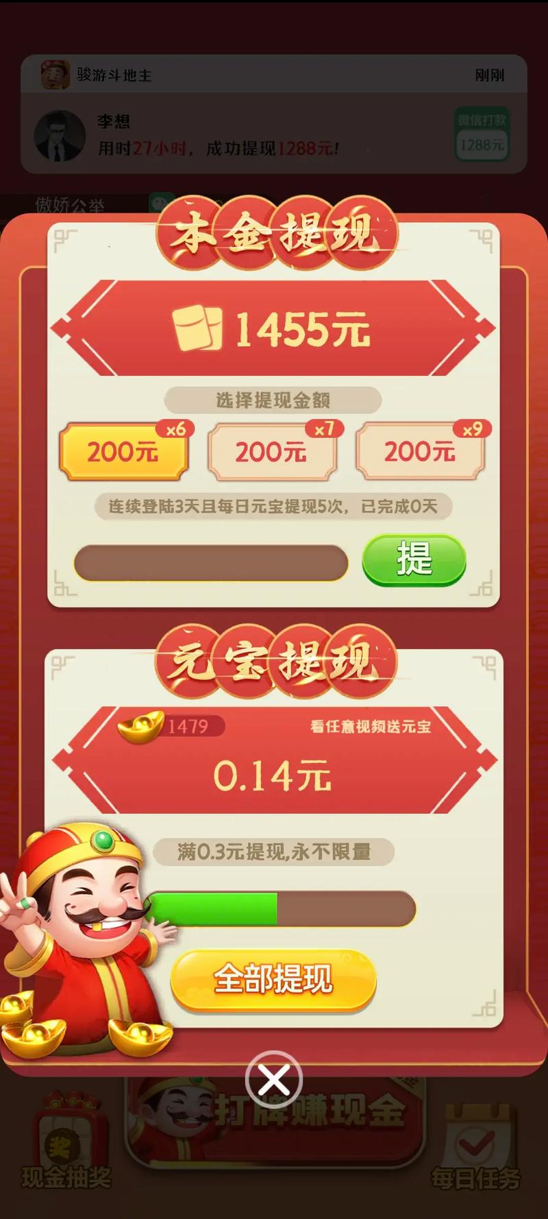 0.3元赚钱斗地主