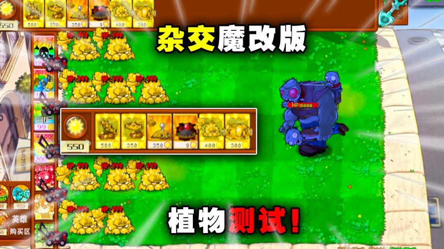 植物大战僵尸杂交版3.15修改器图标