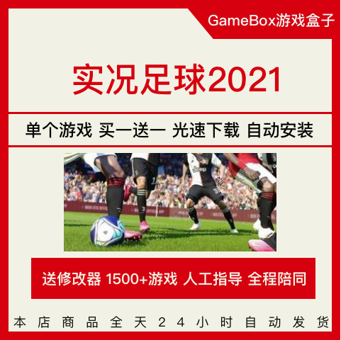 完全实况论坛pes2021图标
