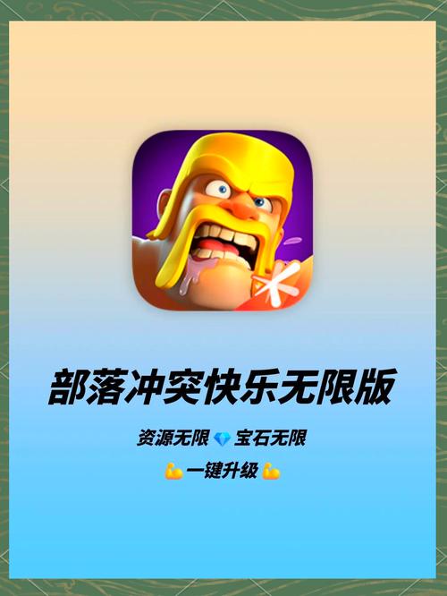 部落冲突一键升级指令图标