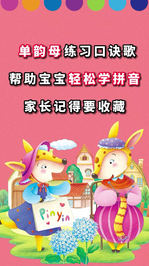 韵母攻略漫画免费看图标