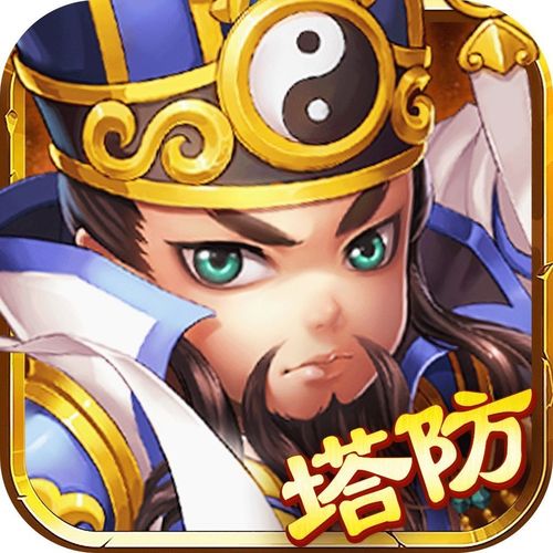 旧版三国塔防截图