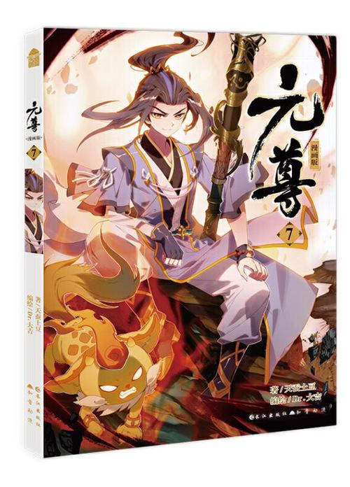 元尊漫画全集免费阅读下拉式图标