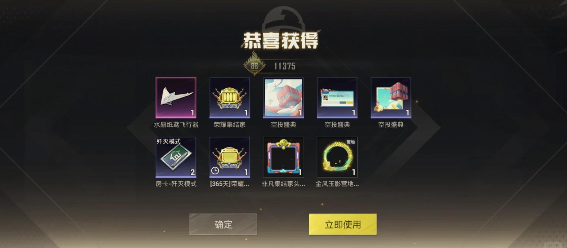 和平精英免费获得点券截图