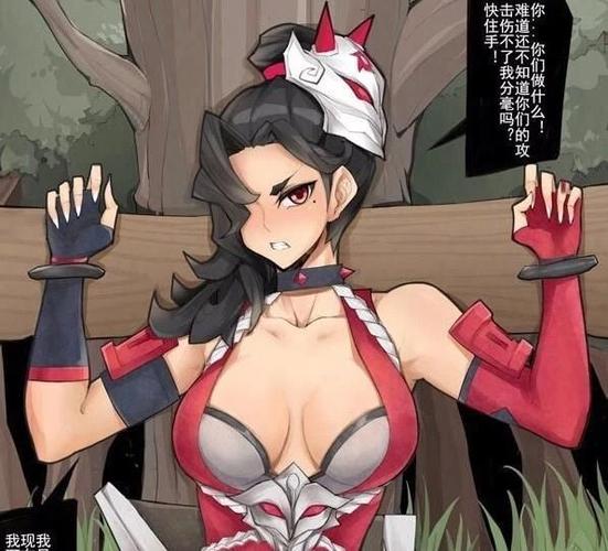缩小被王者女英雄踩截图