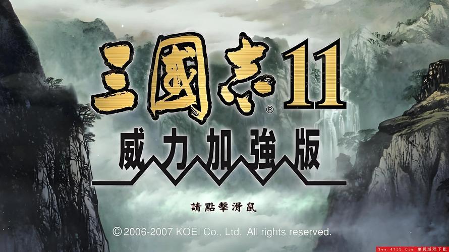 三国志11队伍不显示名字